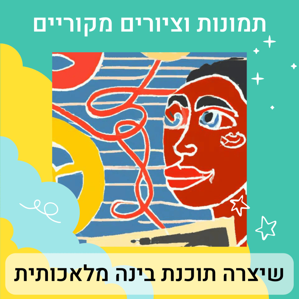 יצירת תמונות בעזרת בינה מלאכותית Ai כתבנית